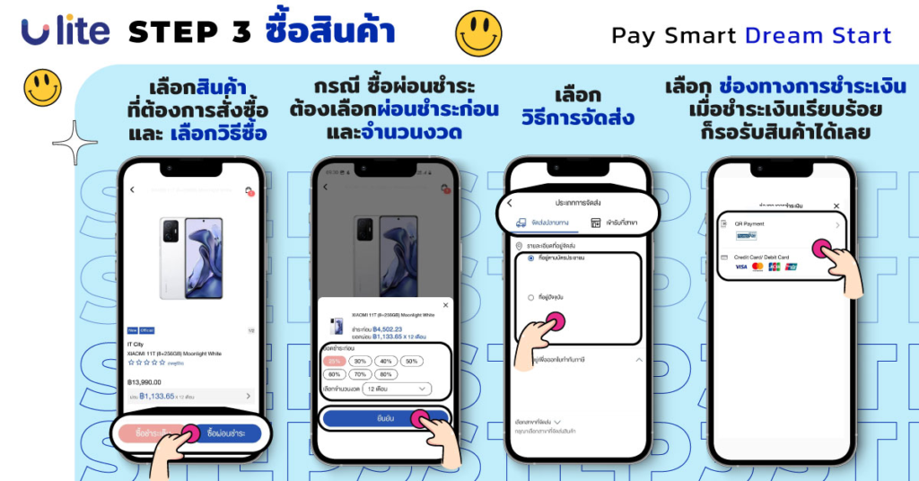 How to shop – Ulite