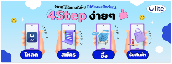 How to shop – Ulite