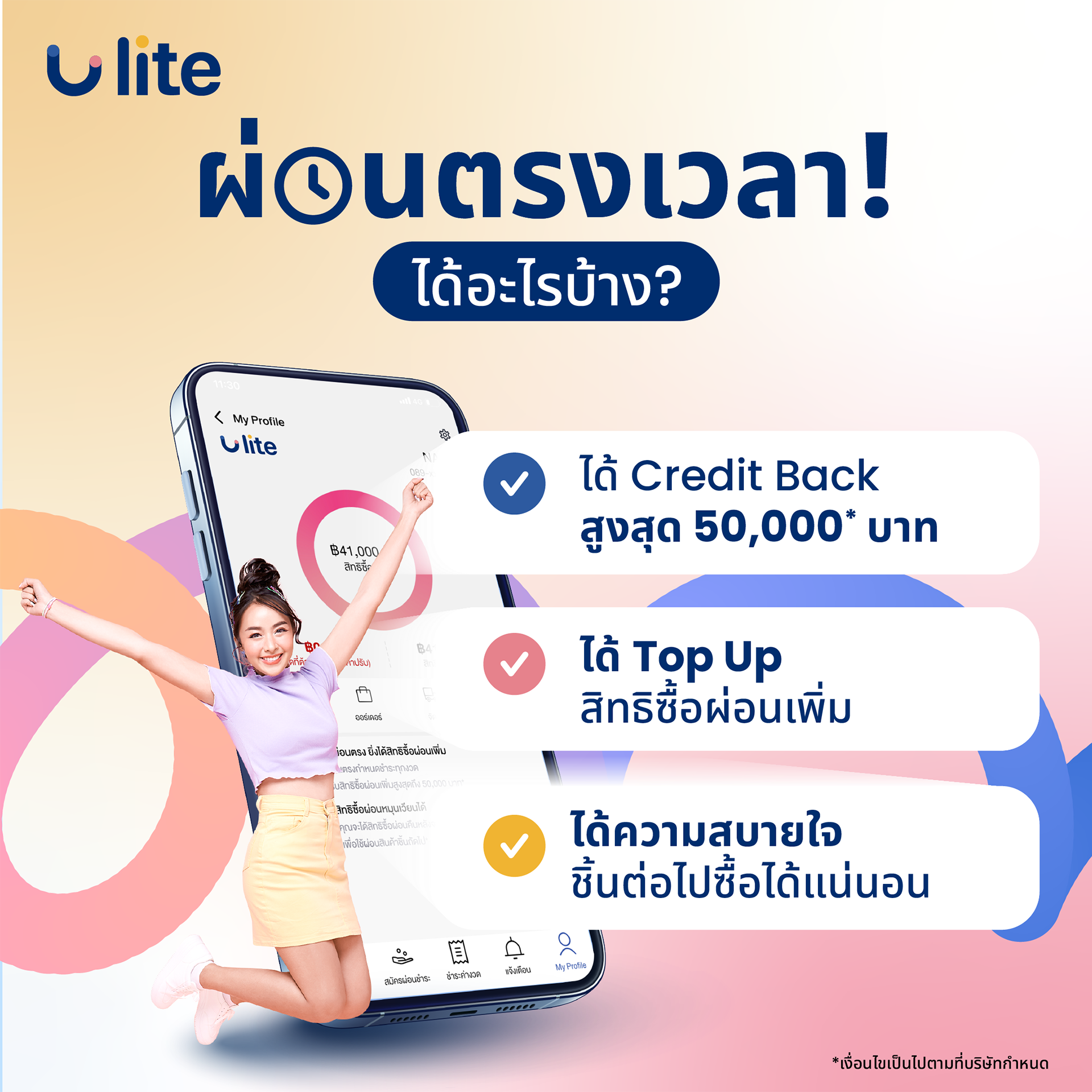 Ulite – แอพพลิเคชั่นผ่อนชำระสินค้า สมัครง่าย ไม่ต้องรอนาน ไม่ต้องง้อ ...